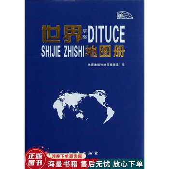 世界知识地图册