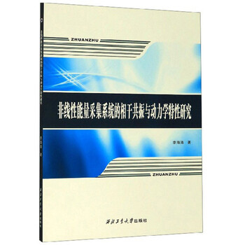 非线性能量采集系统的相干共振与动力学特性研究