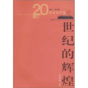 两种命运的决战 张神根
