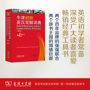 预售 牛津初阶英汉双解词典 第4版(缩印本)