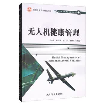 无人机健康管理