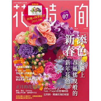 预售 花时间07新春添色彩绘上春风摇曳般的新年花色喷泉