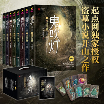【精美礼盒装】鬼吹灯全套全集8册 新版 天下霸唱著 引南派三叔《盗墓笔记》狂潮惊悚恐怖 盗墓小说