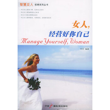 女人，经营好你自己【正版图书，放心下单】