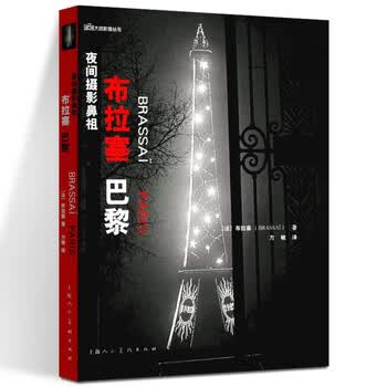 夜间摄影鼻祖——布拉赛 巴黎