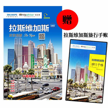 【急】拉斯维加斯旅游地图 附拉斯维加斯旅行手帐 美国内华达州景点自助游旅游攻略 中国地图出版