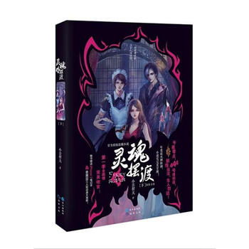 灵魂摆渡下 小吉祥天,多多　著 长江出版社