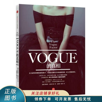 Vogue的真相