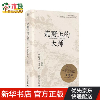 荒野上的大师