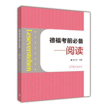 德福考前必备——阅读