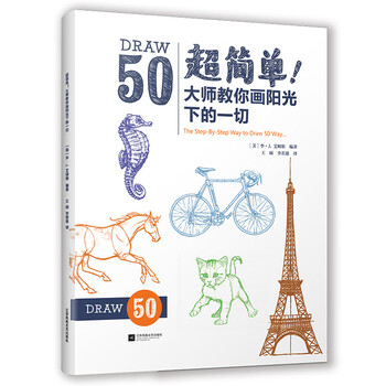 超简单 大师教你画阳光下的一切 简笔画迪士尼儿童学画画启蒙入门绘画书简笔画大全美术教材 幼儿园美术培训教程