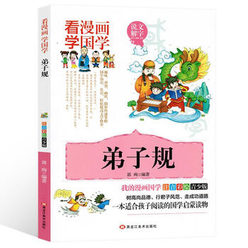 论语 哲学/宗教 郭珣编著 黑龙江美术出版社 9787559310552