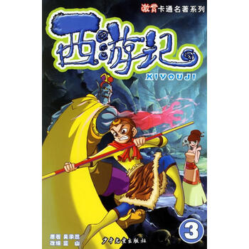 西游记【正版图书】
