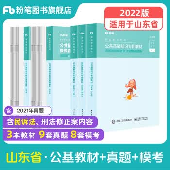 粉笔事业编2022山东省公共基础知识教材真题模拟冲刺卷2021综合类山东事业单位题库济南宁青岛