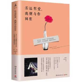 若还有爱，我便与你同在 9787540465957