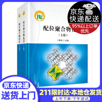 配位聚合物化学 卜显和 科学出版社