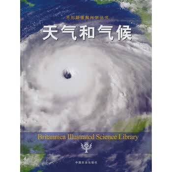 天气和气候(不列颠图解科学丛书)