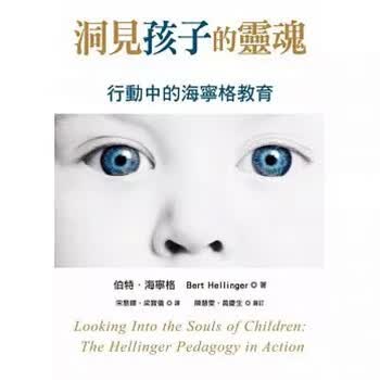 台版洞见孩子的灵魂 行动中的海宁格教育 培养孩子创造力少儿趣味