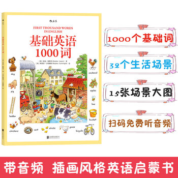 基础英语1000词赠音频 3-6-8-12岁少儿英语 零基础入门自学 英汉双语词汇情景学习初级教材书