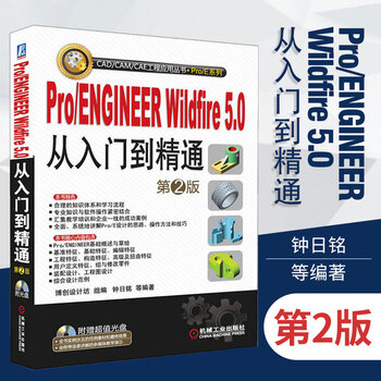 Pro\/ENGINEER Wildfire5.0从入门到精通 第2版