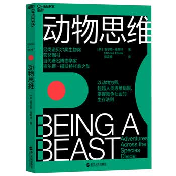 动物思维