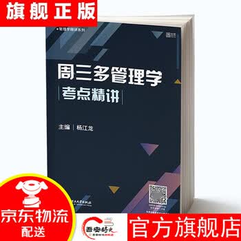 【官方旗舰】北京时代云图考研:2022周三多管理学基础精讲