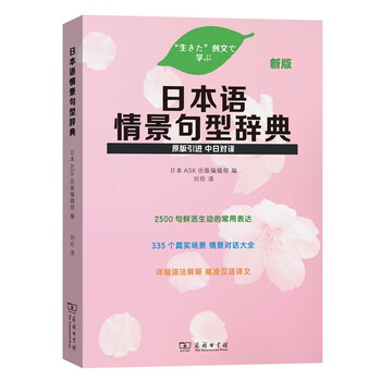 [正版图书]~~语情景句型辞典（新版）
