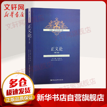 正义论 修订版