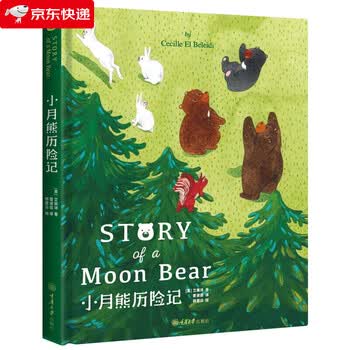 小月熊历险记