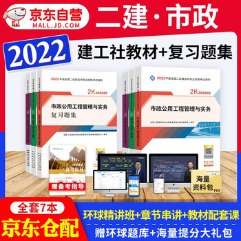 备考2023 二建教材2022 二级建造师2022教材 市政工程 二建2022市政全科教材+二建复习题集 建工出版社二建教材+章节习题库法规施工管理（套装共7册）