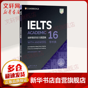 【新华正版】剑桥雅思官方真题集16 学术类 IELTS剑16 雅思 A类全解 备考剑桥雅思考试全真试题16学术类 图书