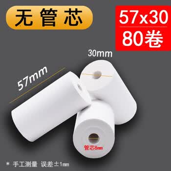小票纸打印纸 热敏收银打印纸57x30卷装57*40收款刷卡机58mm外卖移动打印小票机银联打印纸餐厅卷式纸 57*30(无管芯）80卷 黑字