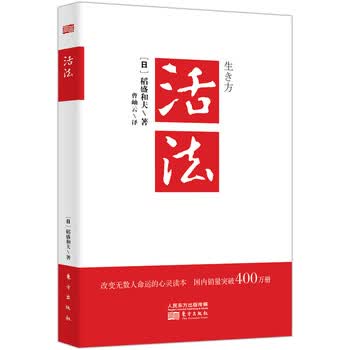 活法 励志与成功 书籍