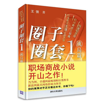圈子圈套19787302238027清华大学