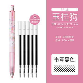 三丽鸥玉桂狗大耳朵兔限定款按动中性笔 学生刷题考试碳素黑0.5mm 粉狗狗（另加5支黑芯） 0.5mm