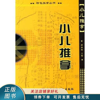 小儿推拿 廖品东