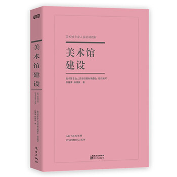 美术馆建设