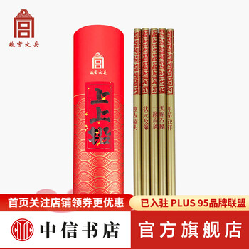 故宫文具上上铅24支铅笔套装2B好运祝福康熙字典办公礼品文创 新年送礼中信书店 铅笔套装24支