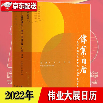 2022新年日历【多规格】小林漫画日历2022+十点读书日历+故宫挂历周历+乐高日历2022+民法典 伟业日历：庆祝中国共产党成立一百周年书法大展日历
