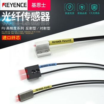 光纤传感器FU-E11/FU-E40/40/40S/L41Z/L50Z进口芯扁平型光纤探头 FU-A40【图片 价格 品牌 报价】-京东
