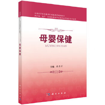 母婴保健