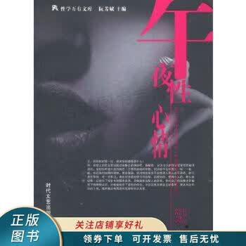 午夜性心情 舒馨