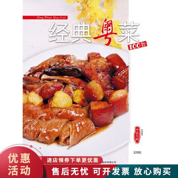 经典粤菜100款