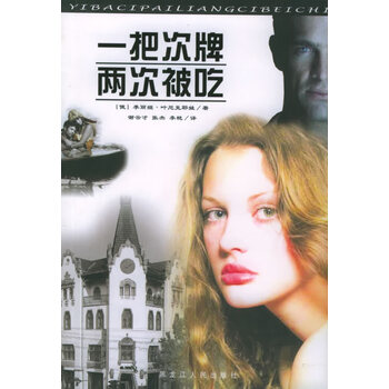 一把次牌 两次被吃 叶尼克耶娃 谢云