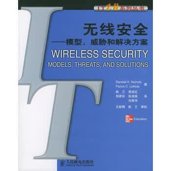 无线安全【正版图书，放心下单】