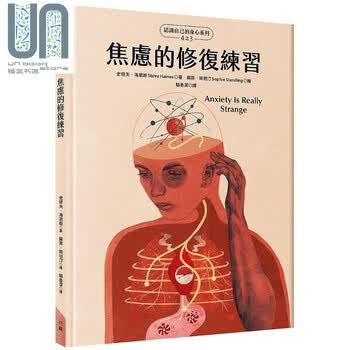 焦虑的修复练习 硬壳精装 港台原版 史提夫．海恩 苏菲．斯坦汀 行路