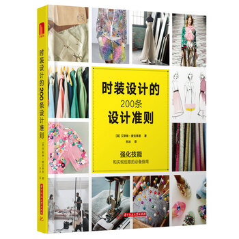 时装设计的200条设计准则 国版
