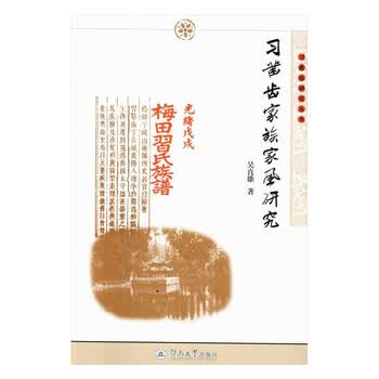 *家族家风研究/传记/书籍