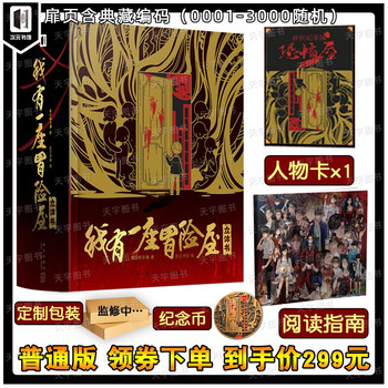 【送精美周边赠品】正版 我有一座冒险屋 立体书 恐怖屋 惊悚悬疑小说原著解密书解谜书 普通版