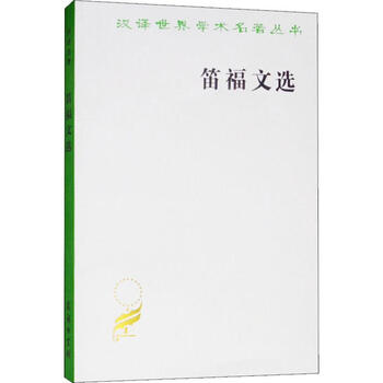 笛福文选